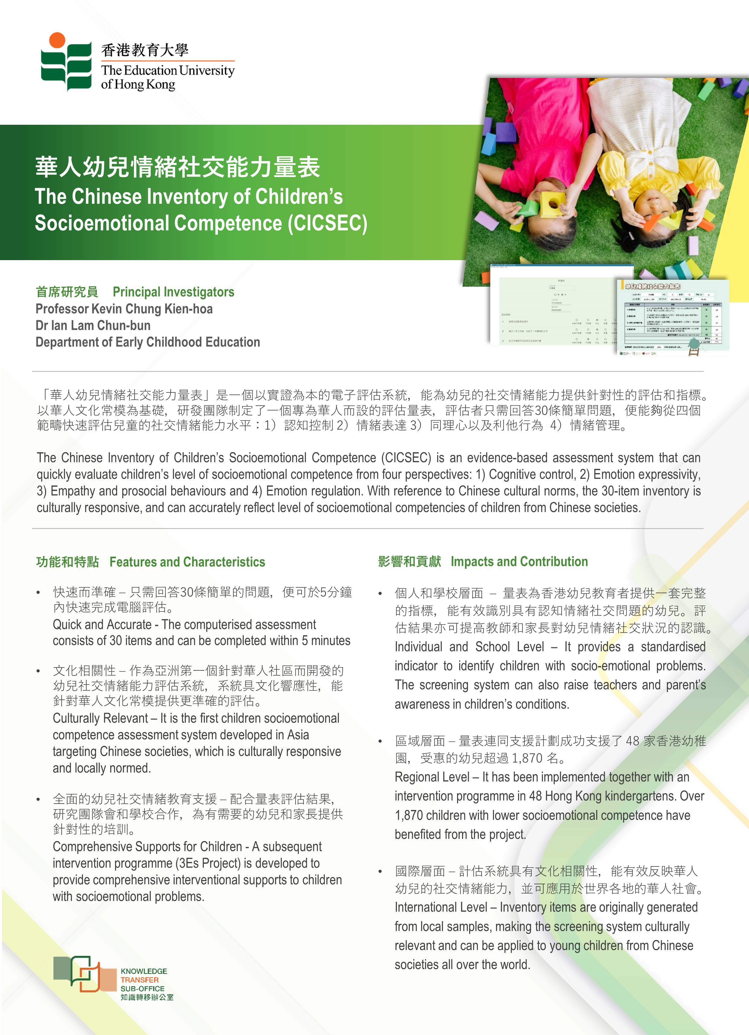 International Innovation & Invention Competition (IIIC) | Knowledge ...