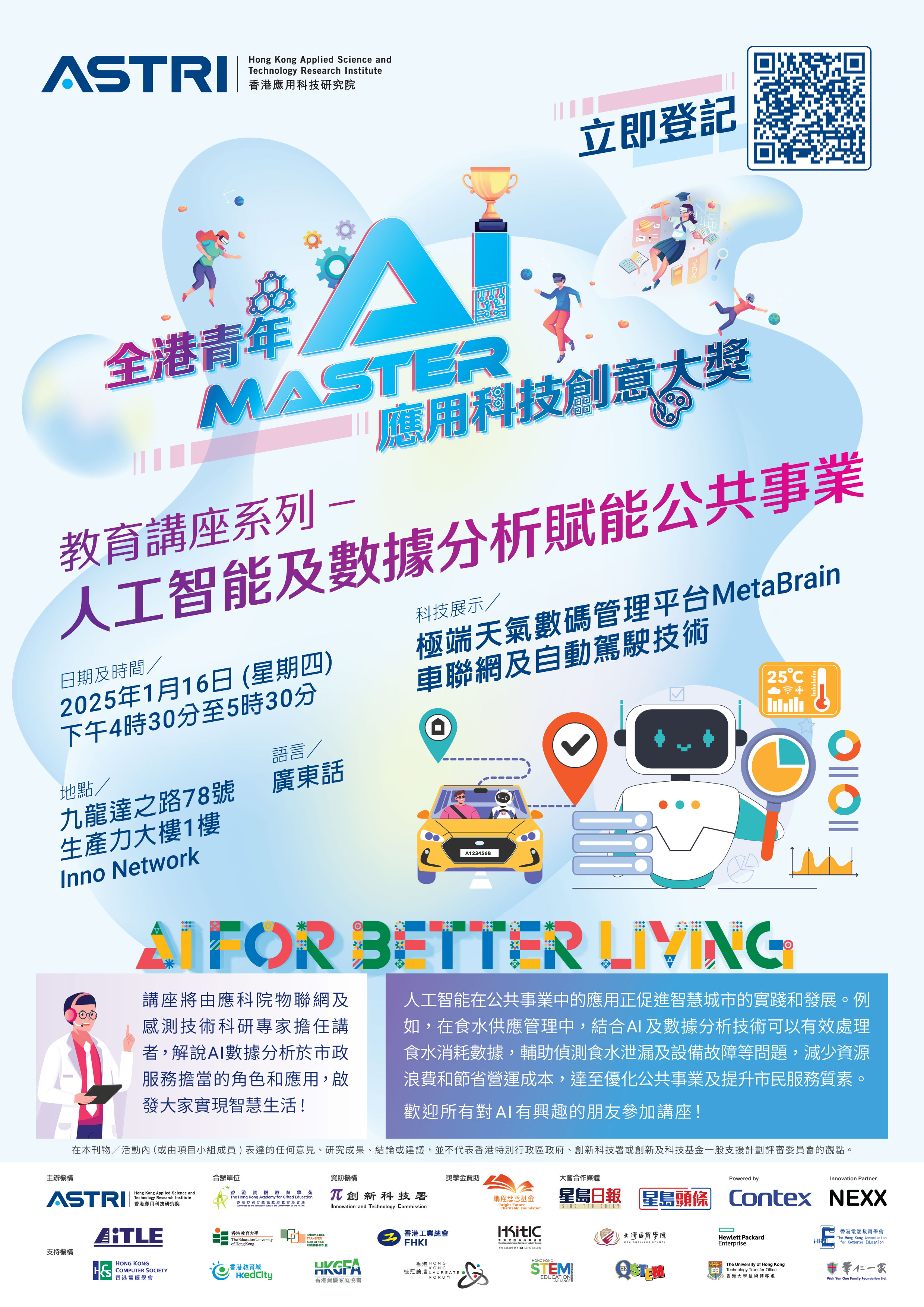 Hong Kong Youth AI Master Applied Tech Innovation Awards Educational ...