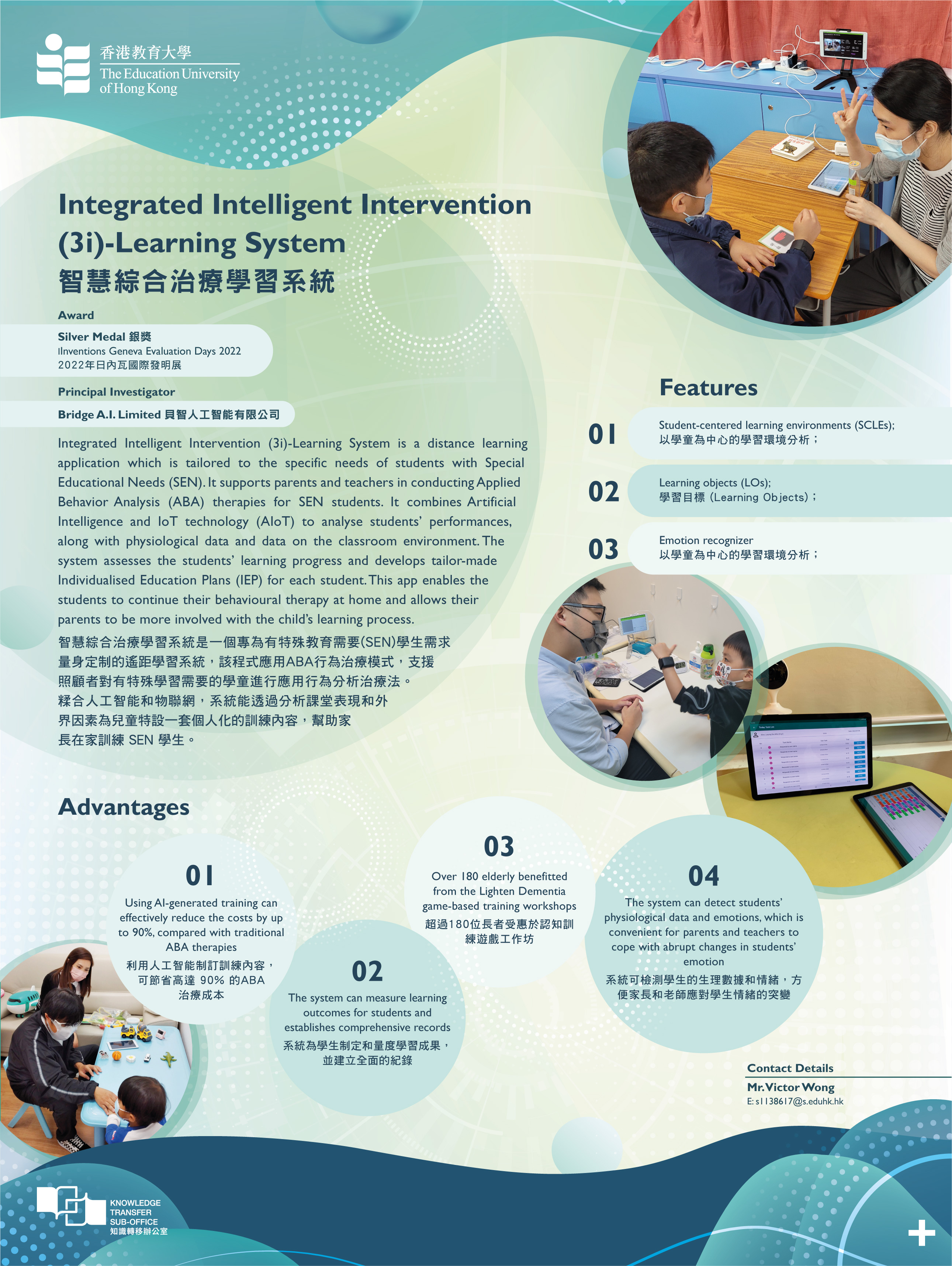 日内瓦国际发明展 | 知识转移