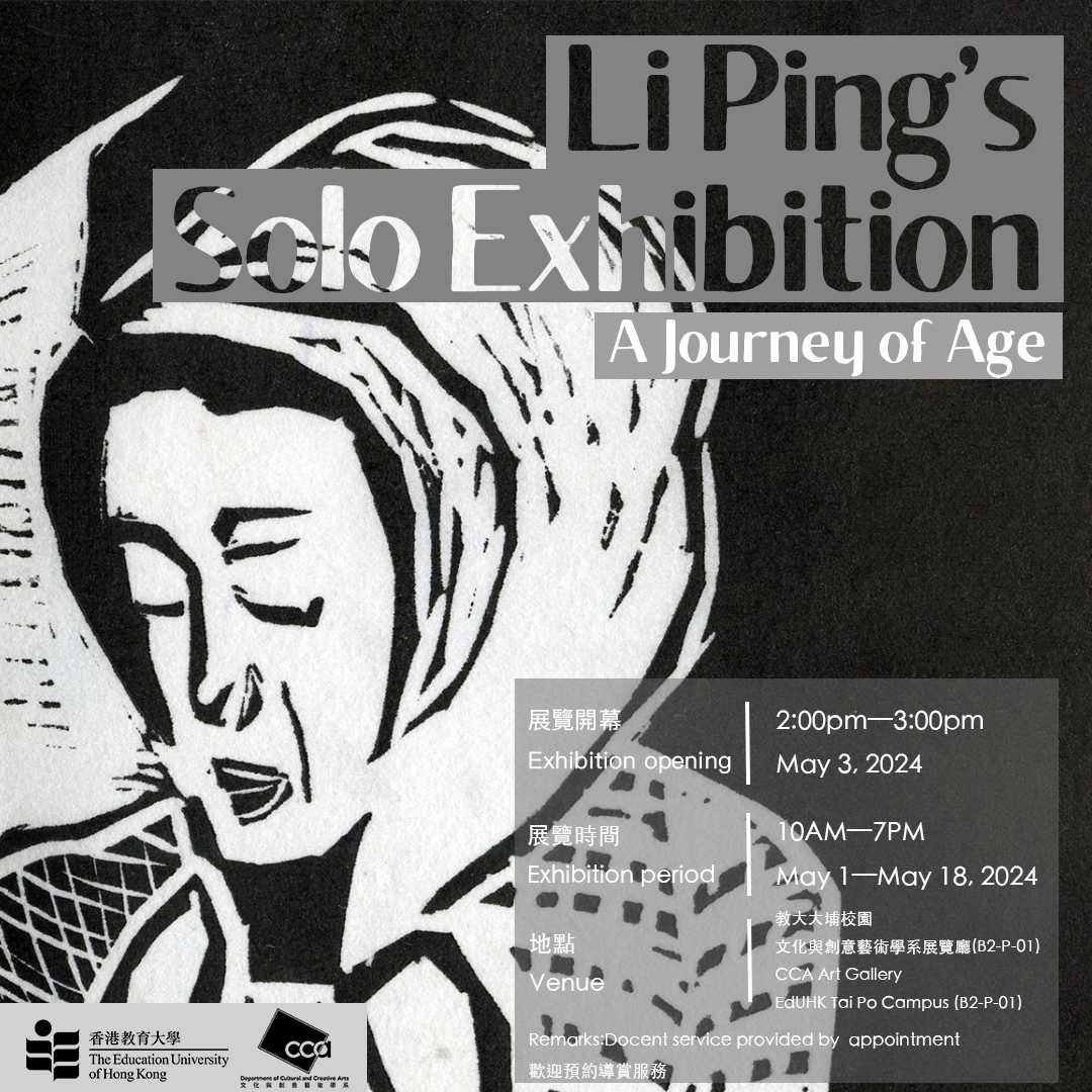 【Exhibition】 Li Ping's Solo Exhibition- A Journey of Age - The ...