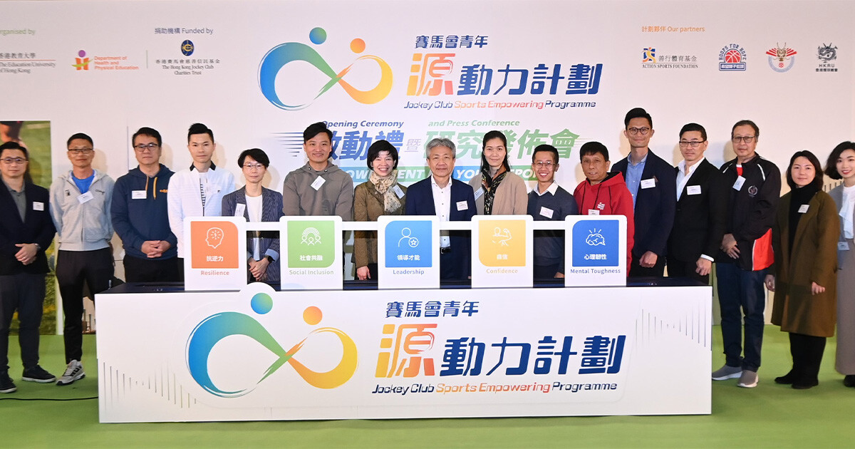 EdUHK Launches Jockey Club Sports Empowering Programme | Press Releases ...