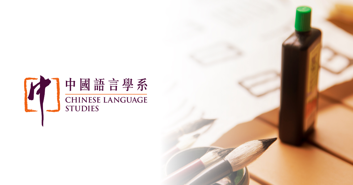 Department of Chinese Language Studies