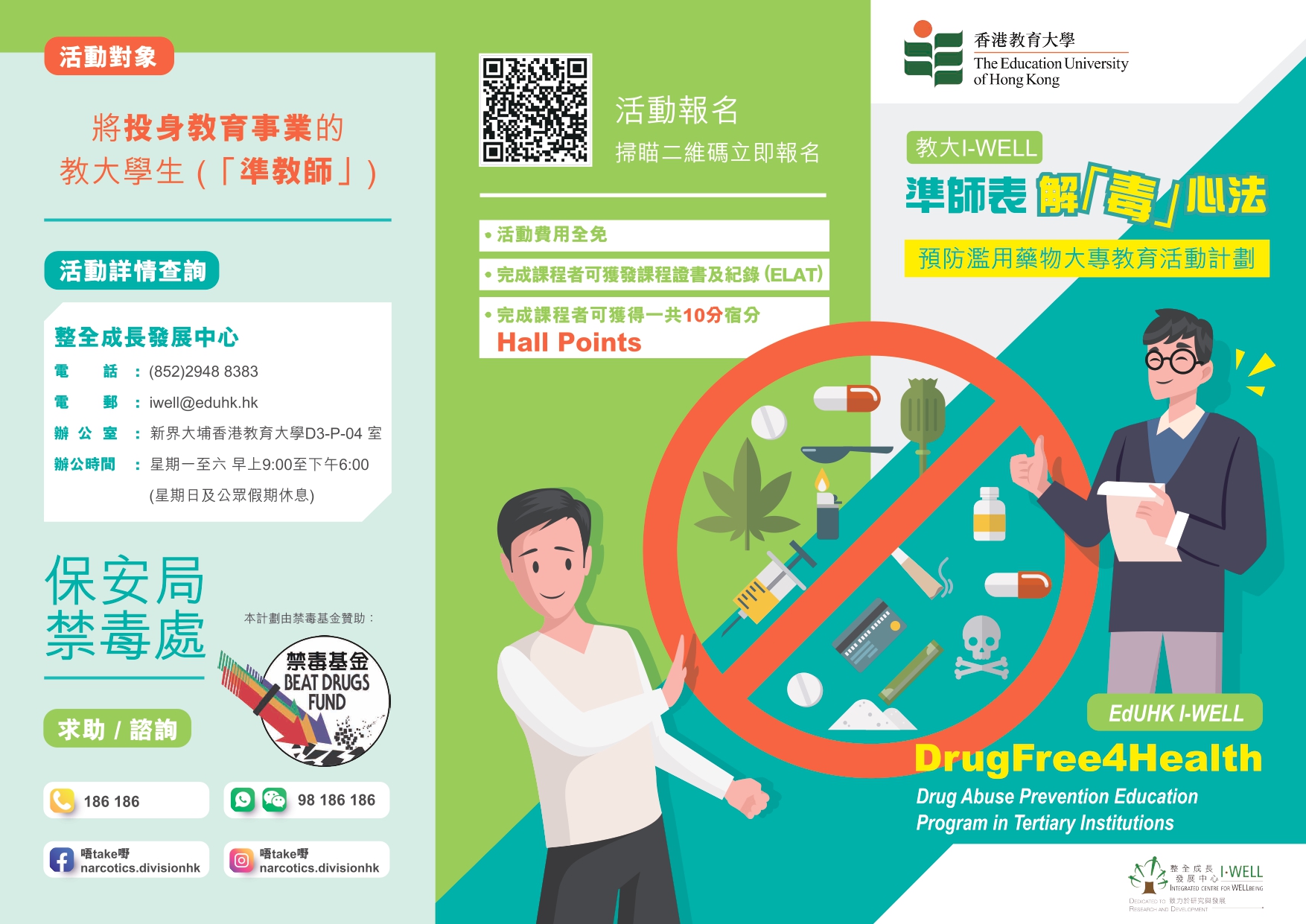 Project Leaflet & Enrollment - DrugFree4Health – EdUHK I-WELL Drug ...