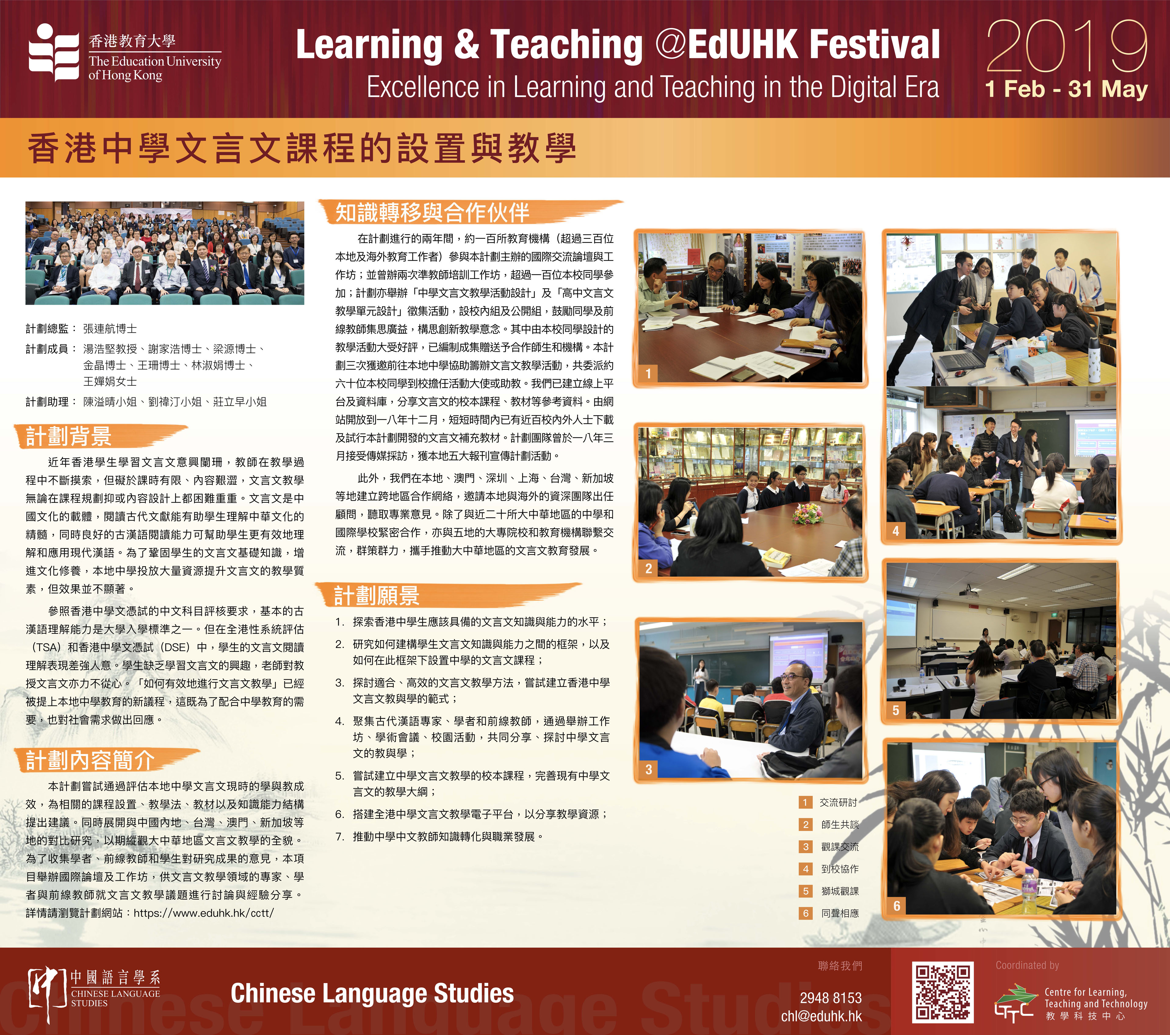 Learning & Teaching @ EdUHK Festival 2019