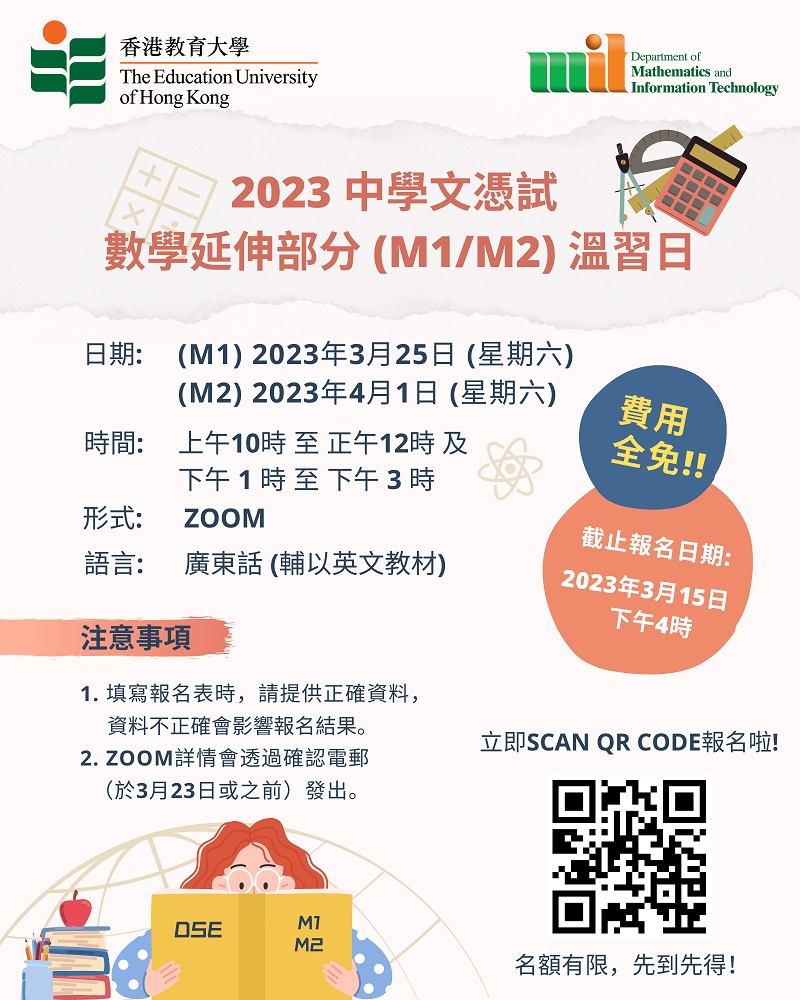 活动 - Department of Mathematics and Information Technology