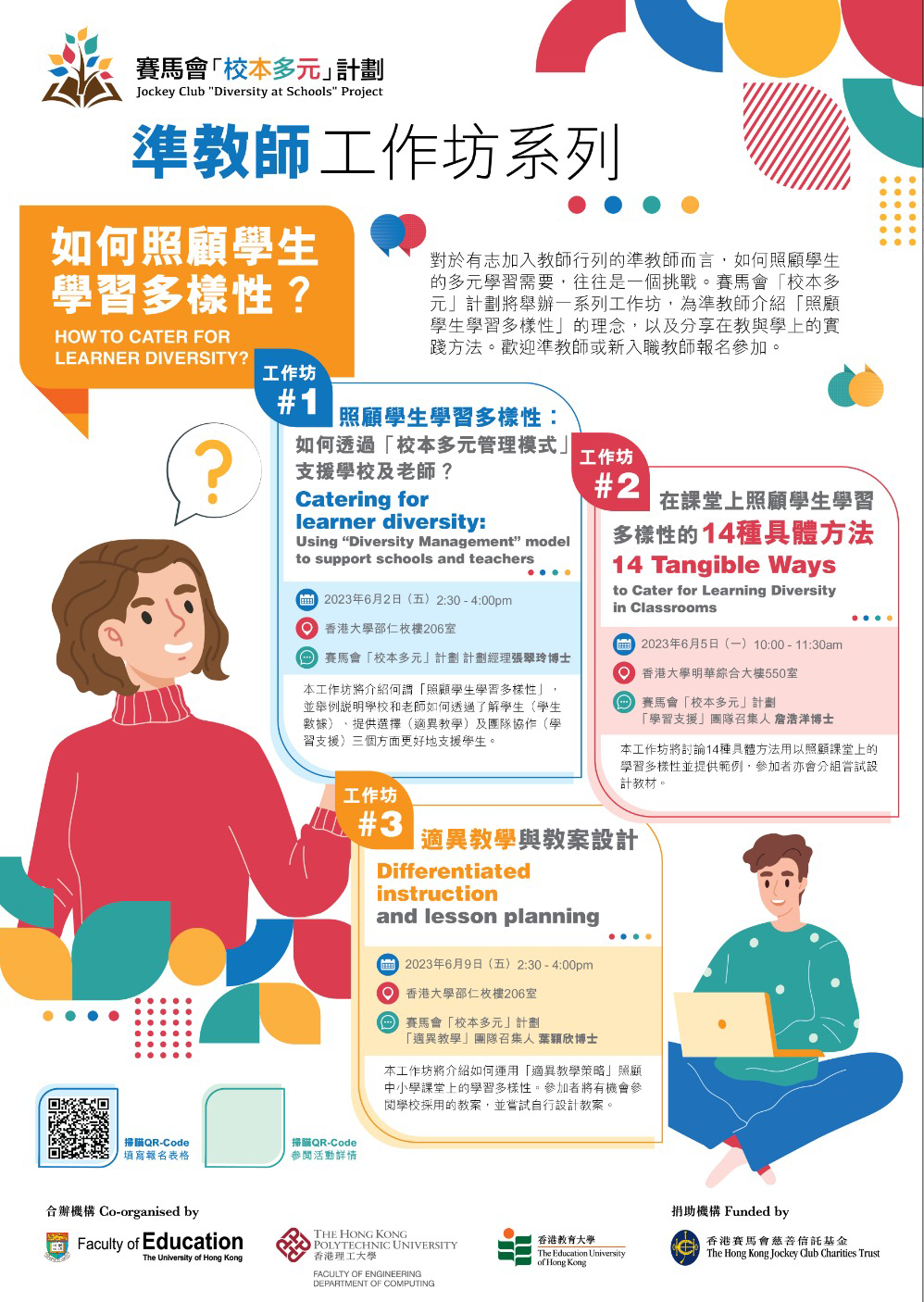 消息及活动 - 最新动向 - 特殊教育与辅导学系