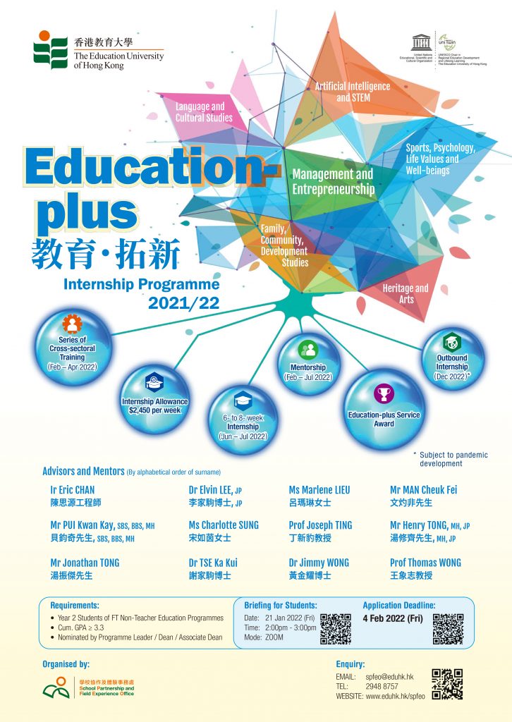 “Education-plus” Internship Programme - EDUHK SPFEO