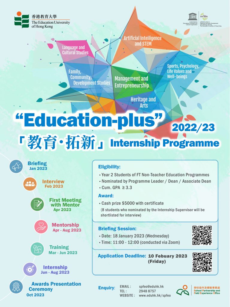 “Education-plus” Internship Programme - EDUHK SPFEO